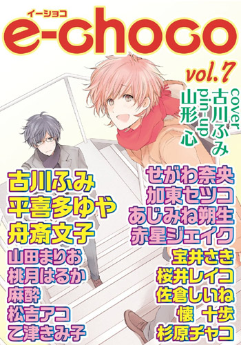 e-choco vol.7 - Chocolat Web -心交社・ショコラ-