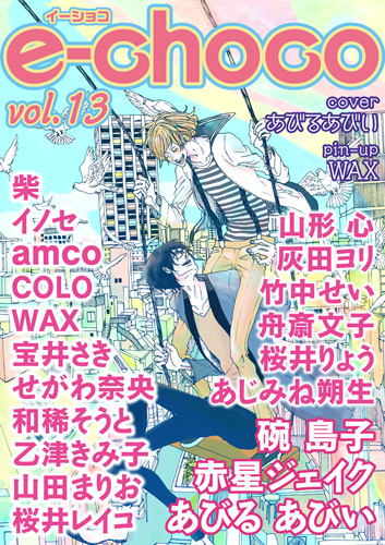 e-choco vol.13 - Chocolat Web -心交社・ショコラ-
